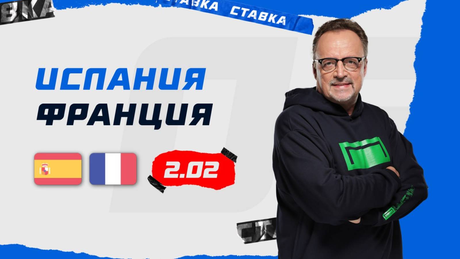 Испания - Франция |9 Июля| Прогноз Виктора Гусева