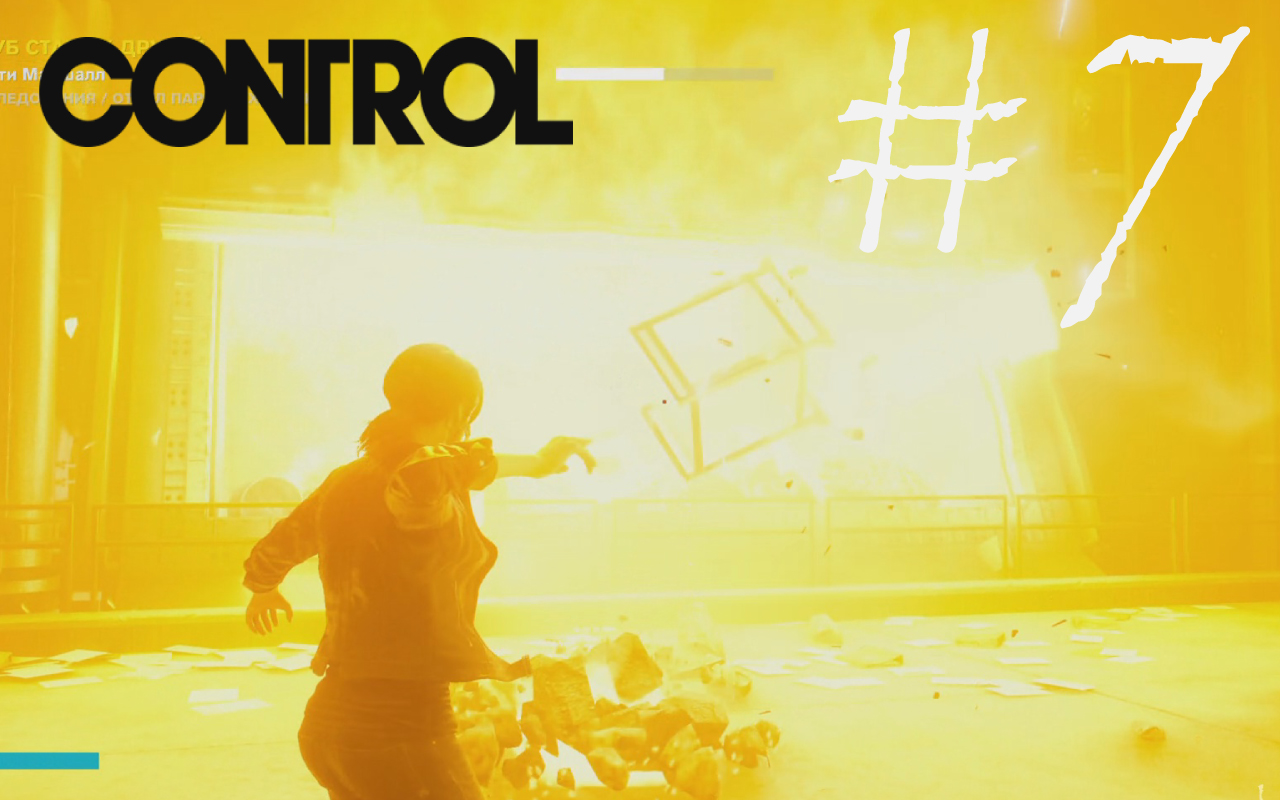 ОГРОМНЫЙ КАМИН - Control#7 (XBOX ONE X)