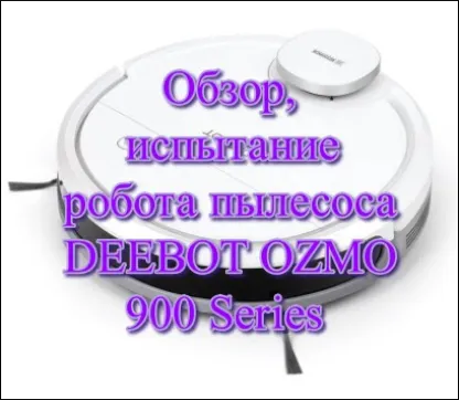 Обзор, испытание робот-пылесос DEEBOT OZMO 900.mp4