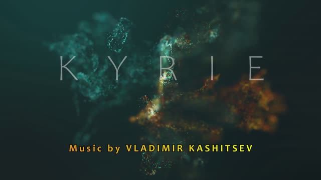 KYRIE... ΚΎΡΙΕ / ГОСПОДИ... И УСЛЫШАЛ Я АНГЕЛА ВОД, КОТОРЫЙ ГОВОРИЛ...