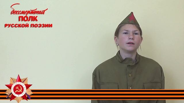 Юлия Друнина, "Не знаю, где я нежности училась", читает Екатерина Нестерова, 14 лет, г. Купино