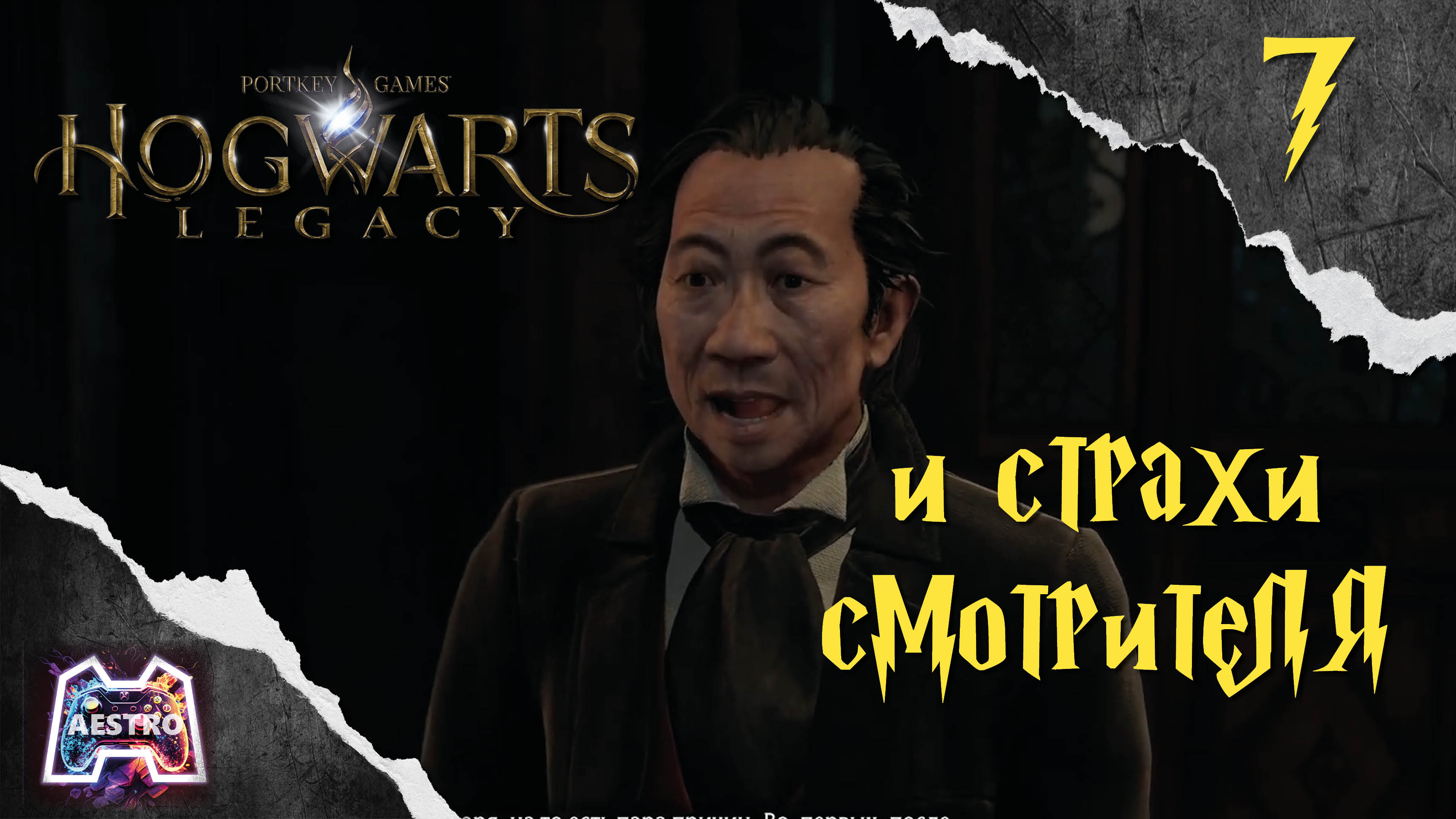 Hogwarts legacy ✸ И СТРАХИ СМОТРИТЕЛЯ  ✸ HardMode #7