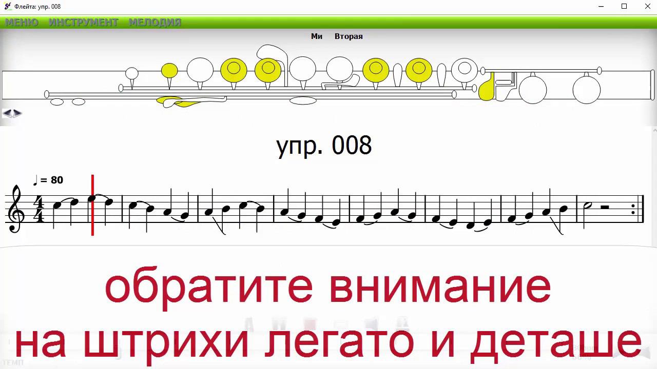 школа игры на флейте упражнение 008