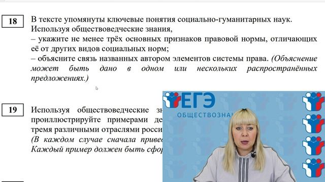 Разбор 17-20 вопросов ЕГЭ обществознание 2023