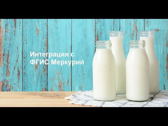 Интеграция с ФГИС Меркурий в 1С:ERP
