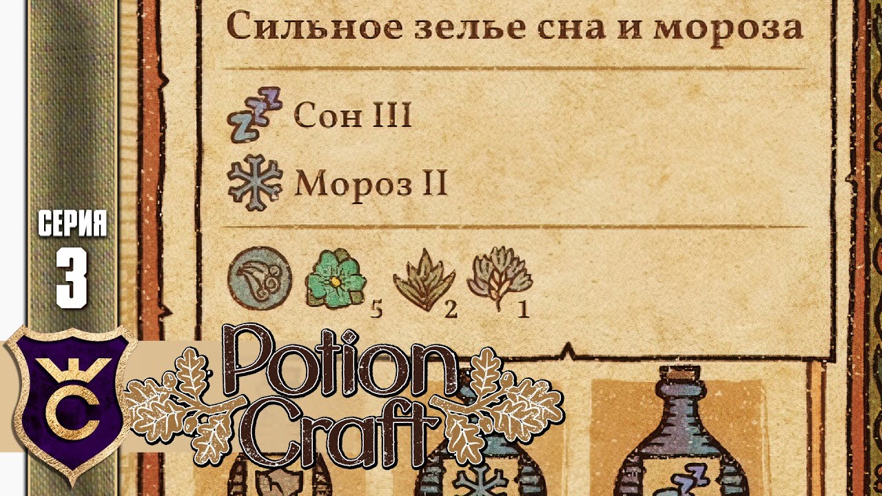 ЗЕЛЬЕ С ДВУМЯ ЭФФЕКТАМИ! Potion Craft Alchemist Simulator #3