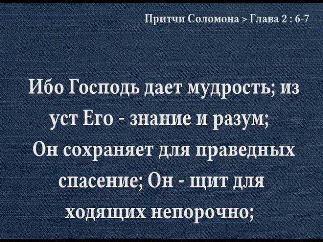 20.3 По страницам Библии - лекции доктора Мак Ги по книге Притчи
