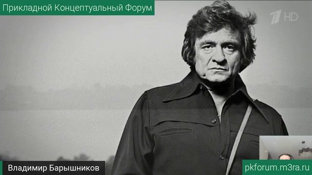 ПКФ #30. Владимир Барышников. Маркеры глобального управления в современной музыкальной индустрии ч.2