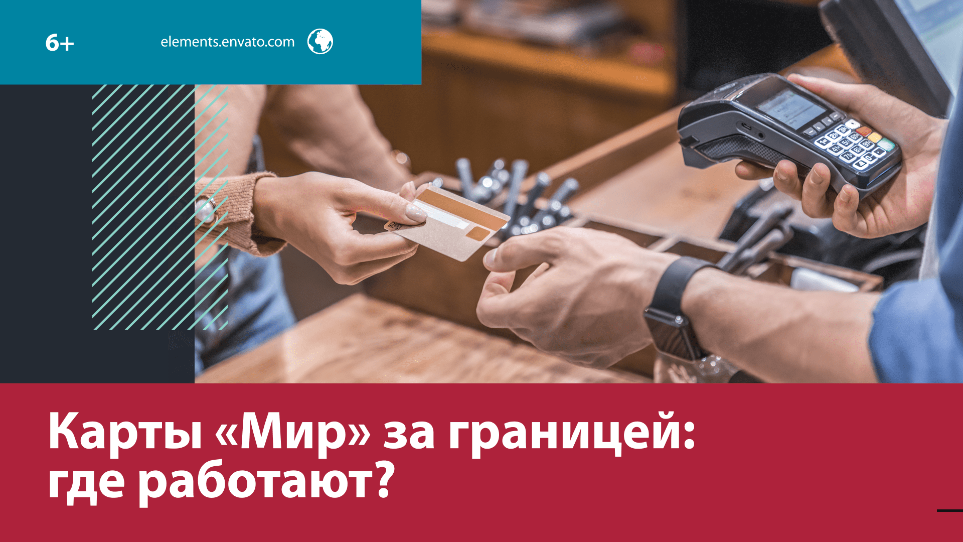 Карты «Мир» будут работать в Турции и ОАЭ — Москва FM