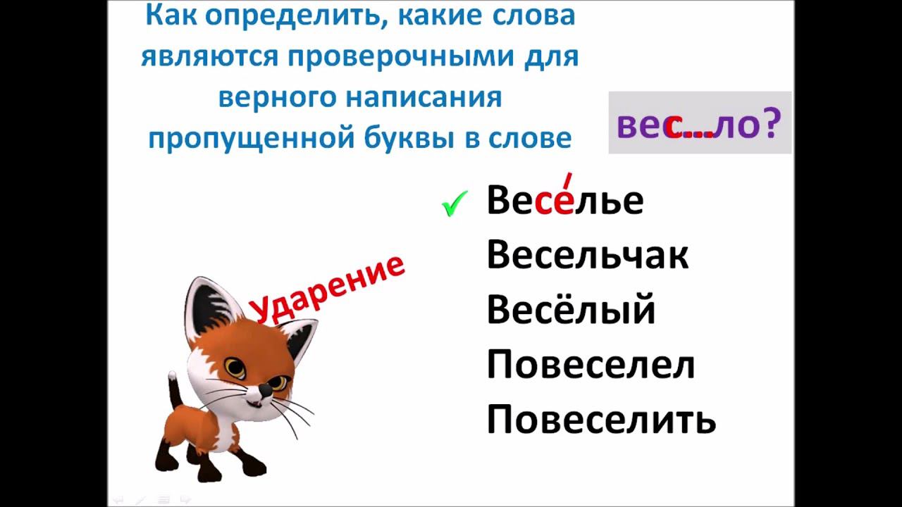 Подготовка к итоговой работе по русскому языку 2 класс, 2 часть.