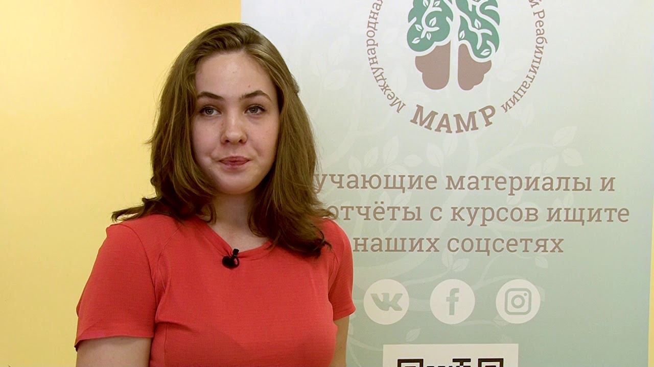 Отзыв о курсе Бобат терапии. Екатерина Бачинская | Концепция Бобат | МАМР