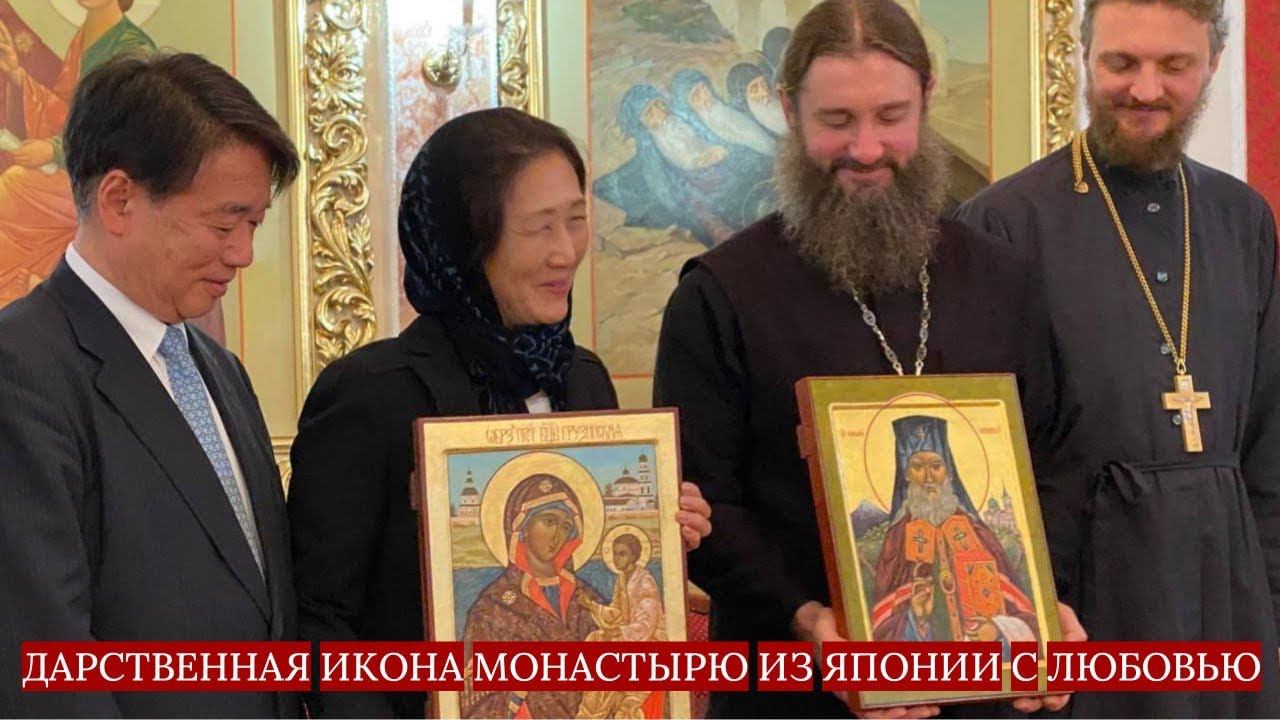 Освящение дарственной иконы которая была написана супругой посла Японии в РФ Хироко Кодзуки.
