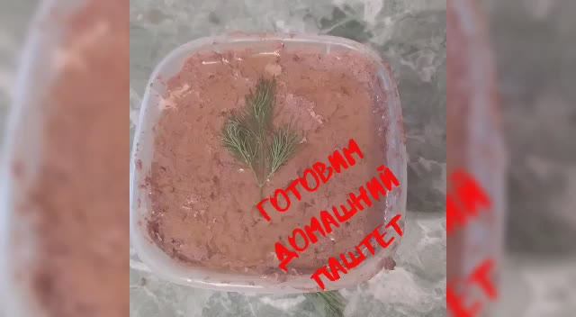 Обалденный домашний паштет из свиной печени.