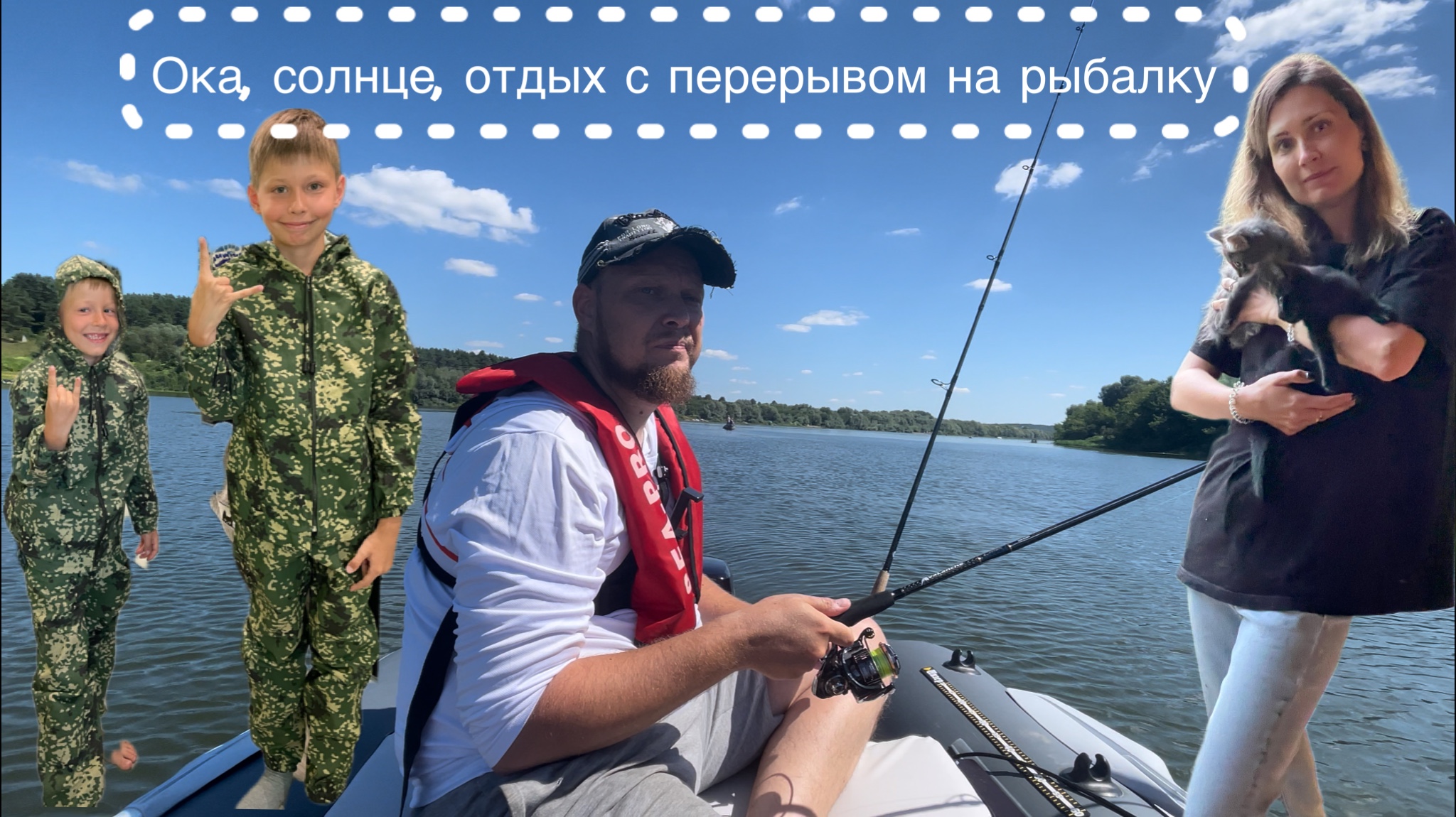 Иваныч c семейством на реке или приключения рыбака неудачника часть 2. Отдых и рыбалка на Оке 2023