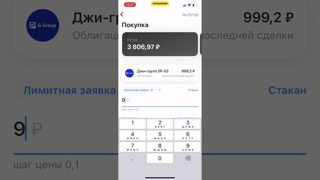 Купил облигации с неплохим купонным доходом