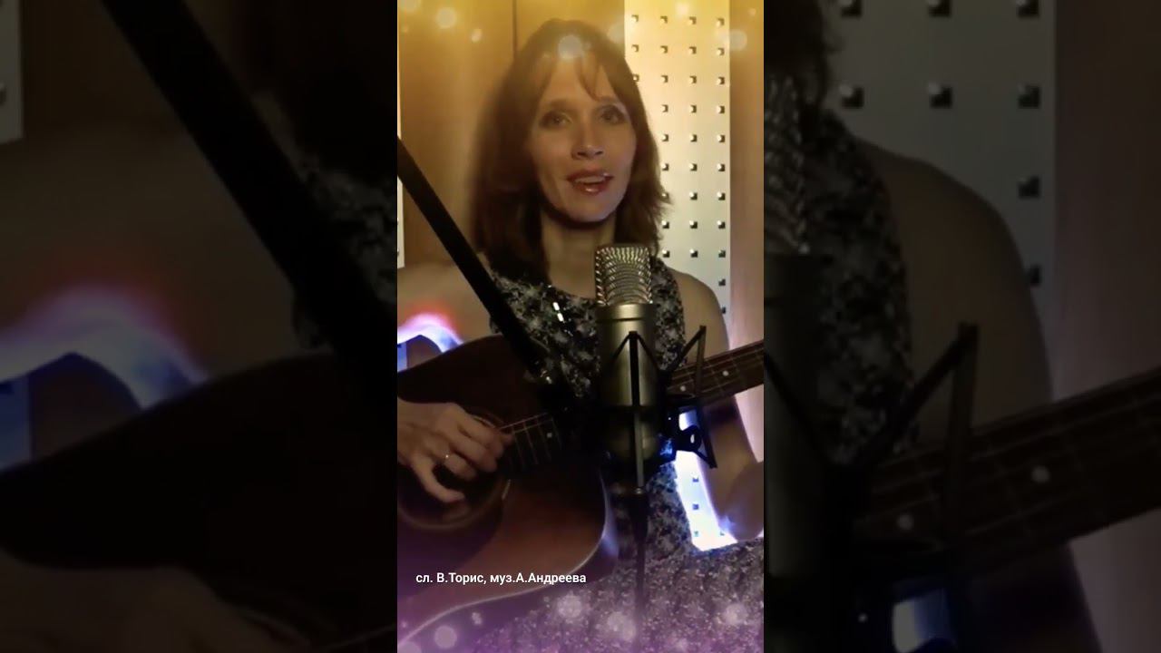 "Да!" Песня на стихи В.Торис