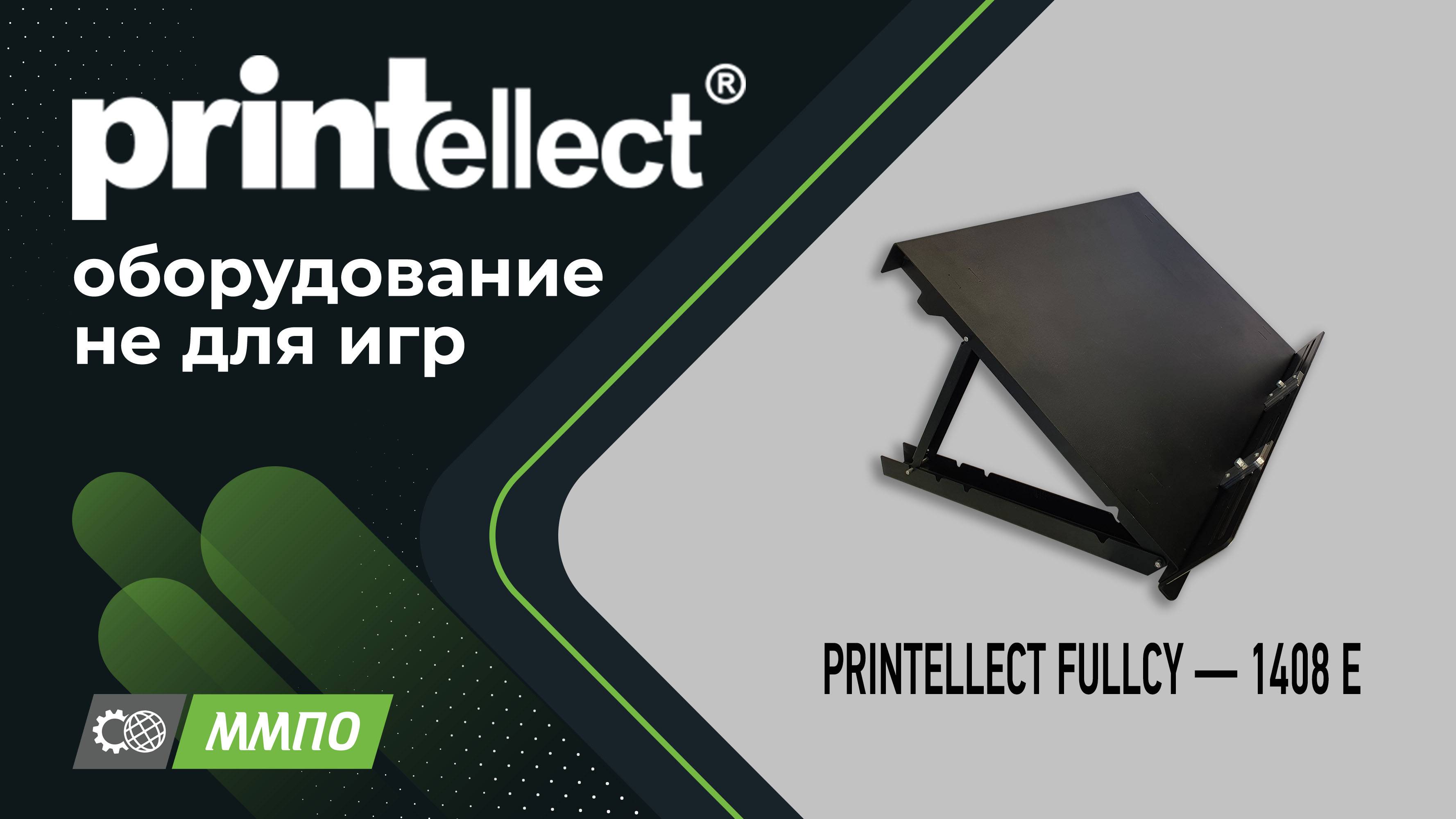 Fullsy Сборочный стол FBT 1408 A