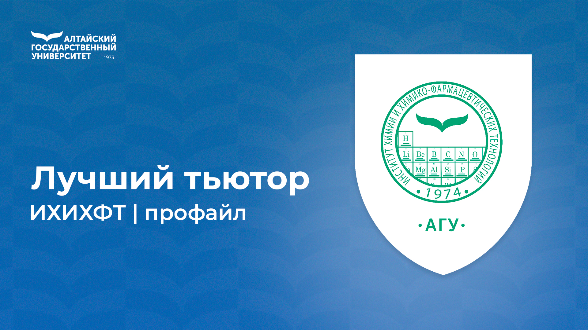 Лучший тьютор ИХИХФТ | профайл