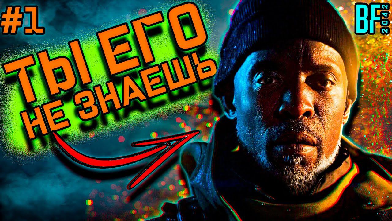 СКРЫТЫЙ СЮЖЕТ И ЛОР BATTLEFIELD 2042 | СПЕЦИАЛИСТЫ #1