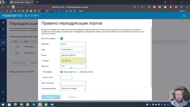 9. Настройка маппинга портов в роутере.