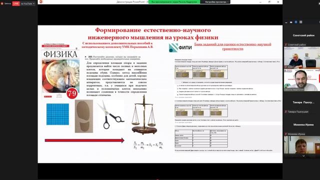 Естественно-научная грамотность как механизм формирования инженерного мышления на уроках физики