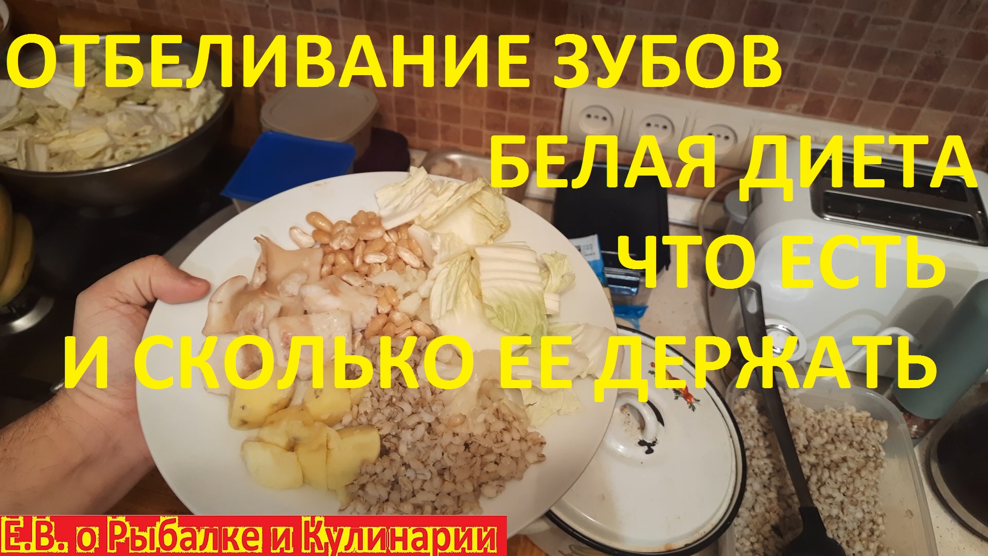 БЕЛАЯ ДИЕТА,ОТБЕЛИВАНИЕ ЗУБОВ, СКОЛЬКО ЕЕ СОБЛЮДАТЬ И ЧТО ЕСТЬ,ЧТО ЭФФЕКТ ОТБЕЛИВАНИЯ БЫЛ ДОЛЬШЕ