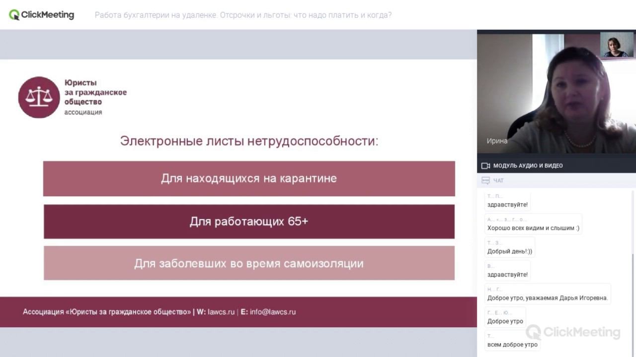 Работа бухгалтерии на удалёнке. Отсрочки и льготы: что надо платить и когда?