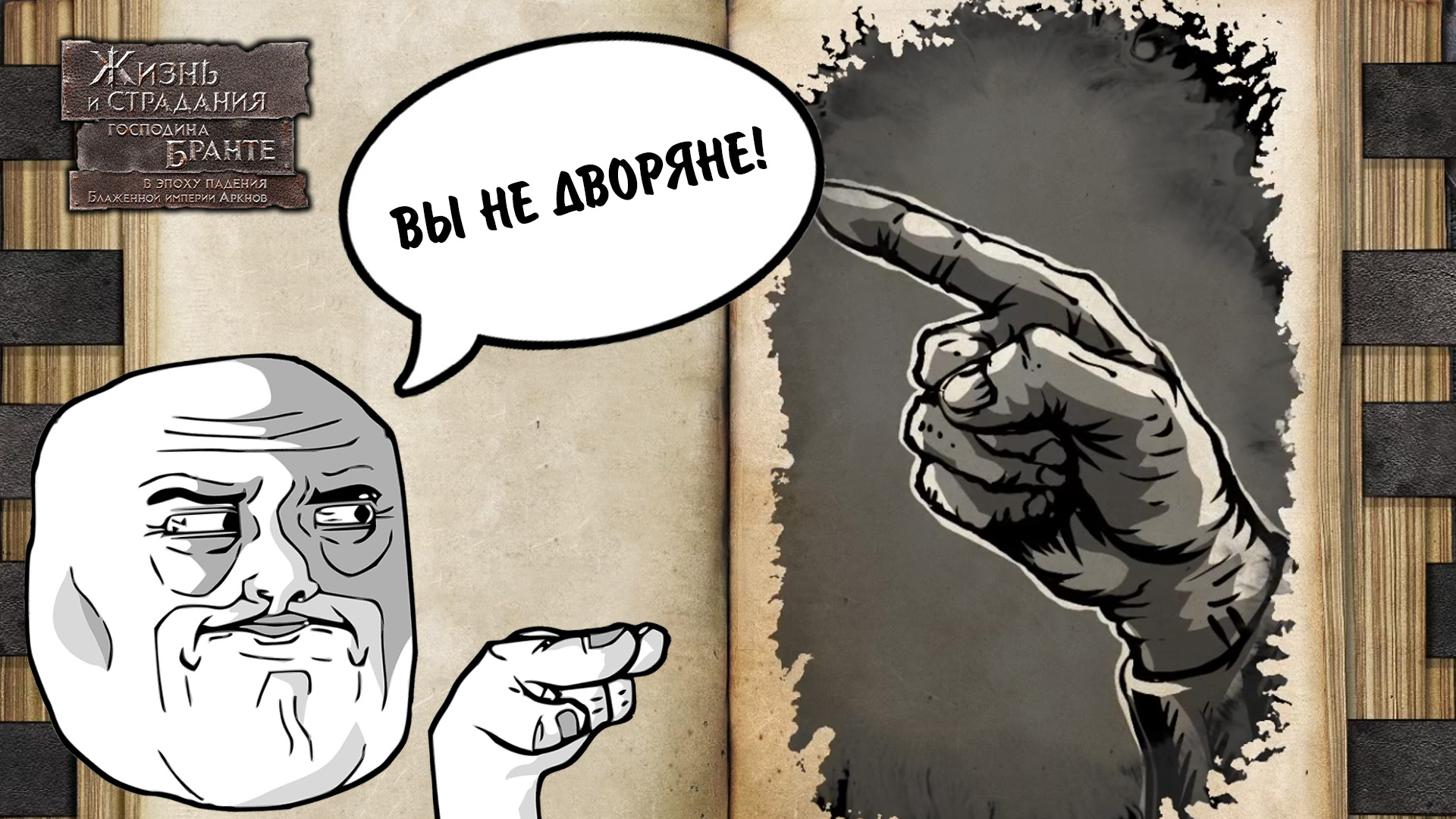 The Life and Suffering of Sir Brante #7 - ВЫ НЕ ДВОРЯНЕ!