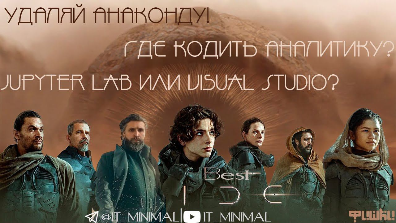 ТОП-5 IDE ДЛЯ АНАЛИТИКА. ЛУЧШИЕ СРЕДЫ РАЗРАБОТКИ.