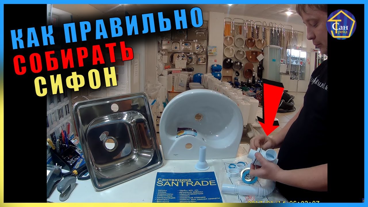 Как правильно собирать сифон для раковины или нержавеющей мойки видеоинструкция