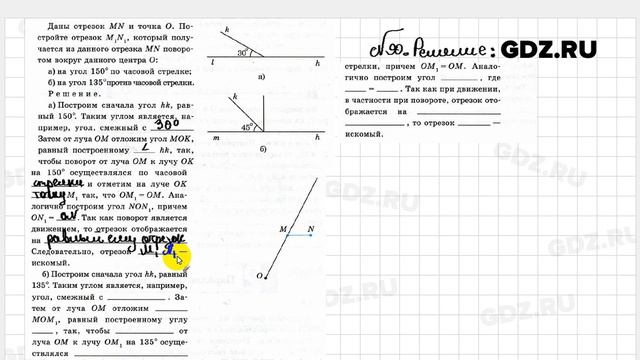 № 90 - Геометрия 9 класс Атанасян Рабочая тетрадь