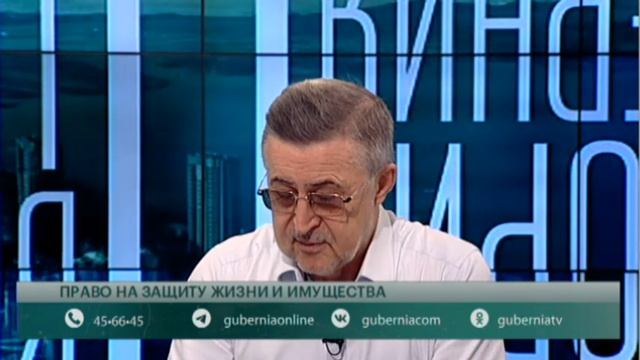 Право на защиту жизни и имущества. Говорит Губерния. 07_06_2022.mp4