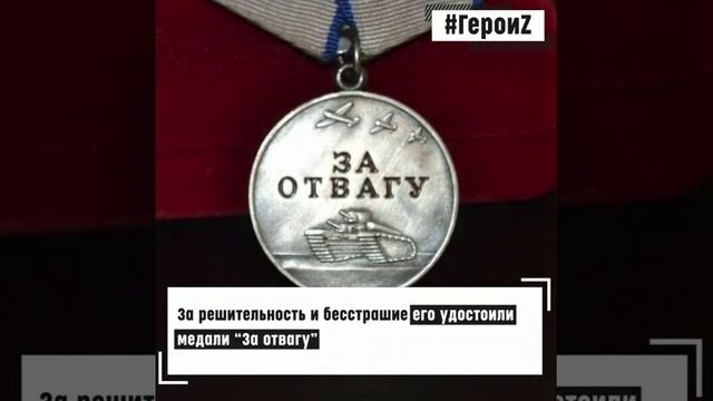Герои Спецоперации.