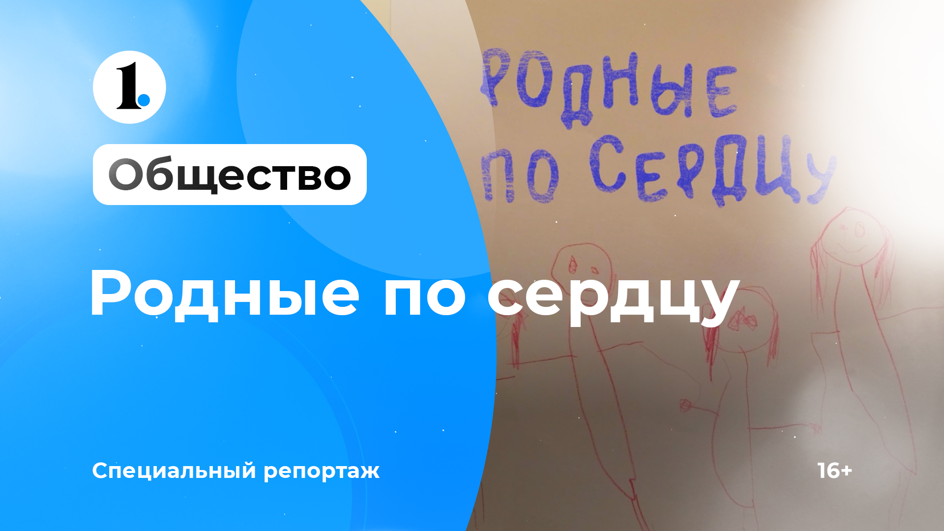 Родные по сердцу