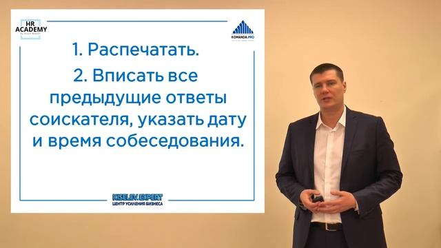 14. Как подготовиться к приходу соискателя_.mp4