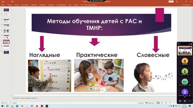 Особенности речевого развития у детей с РАС и ТМНР. Рекомендации педагогам