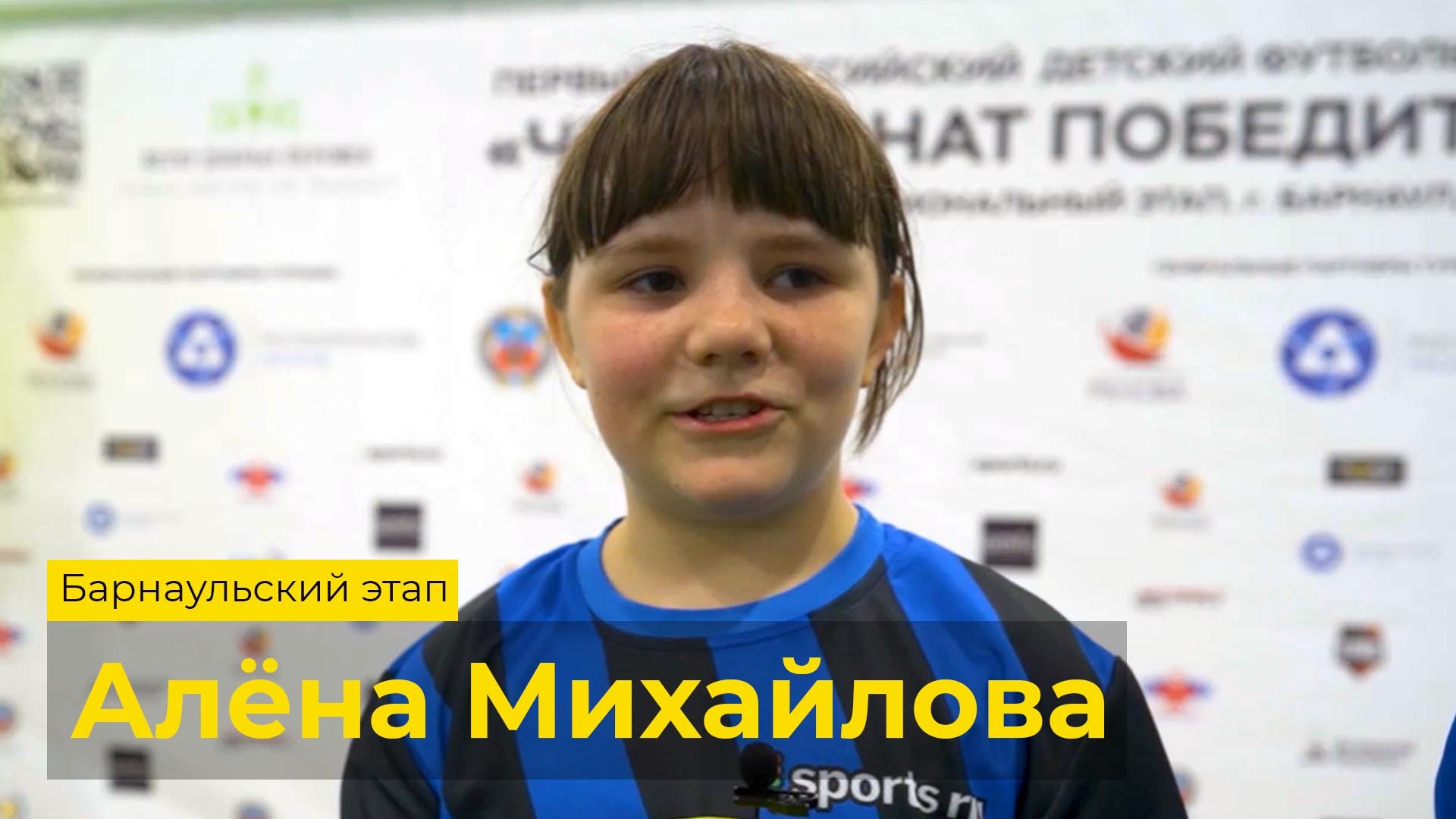 Лица Чемпионата — Алёна Михайлова