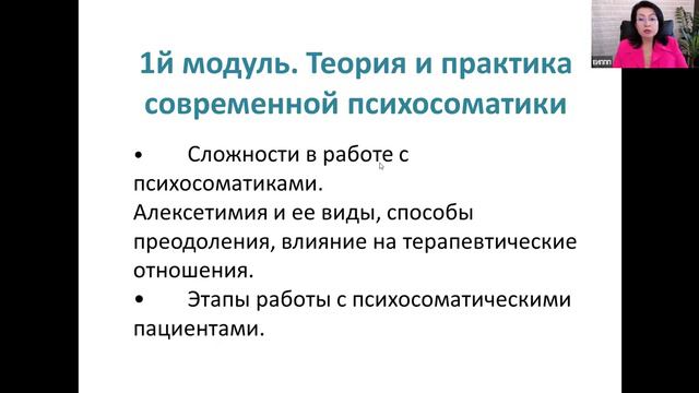 Презентация_программы_«Полимодальный_подход_в_работе_с_психосоматикой»