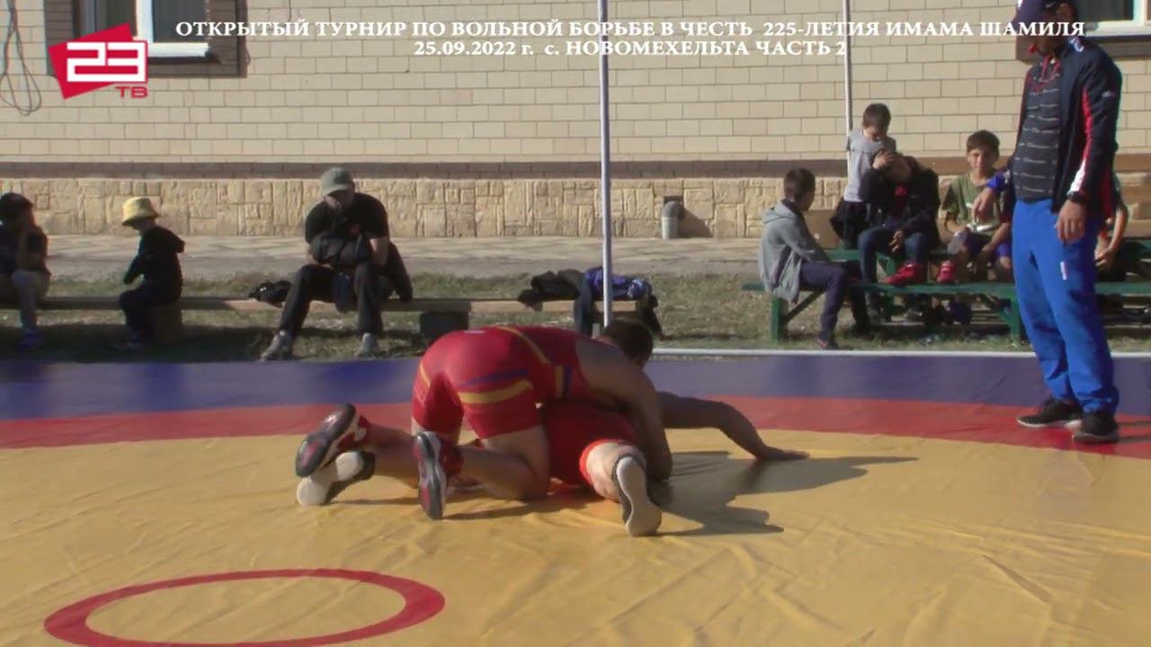 Открытый турнир по вольной борьбе в честь 225- летия Имама Шамиля с. Новомехельта  часть 2