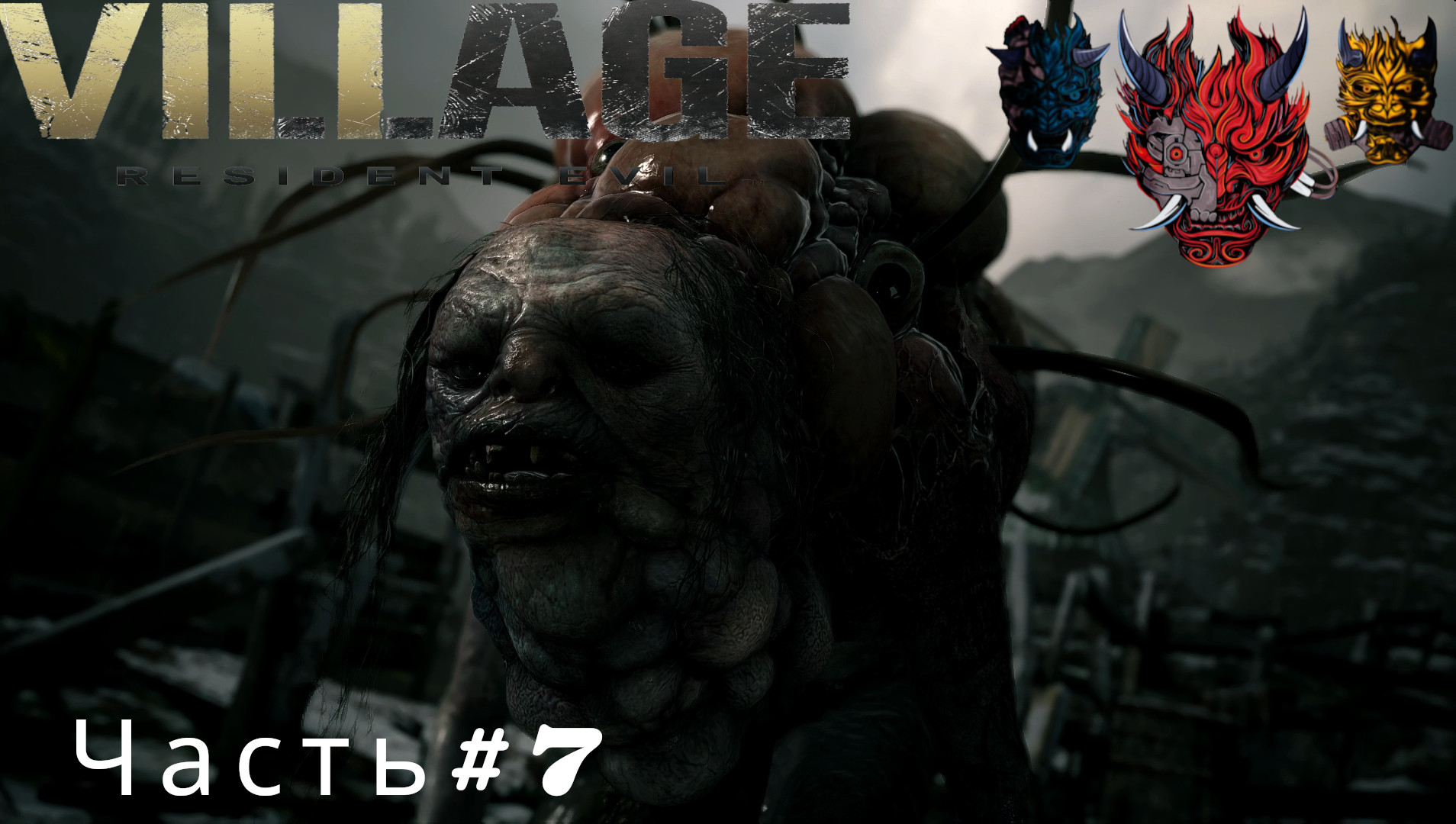 Прохождение игры "Resident Evil: Village" Часть #7