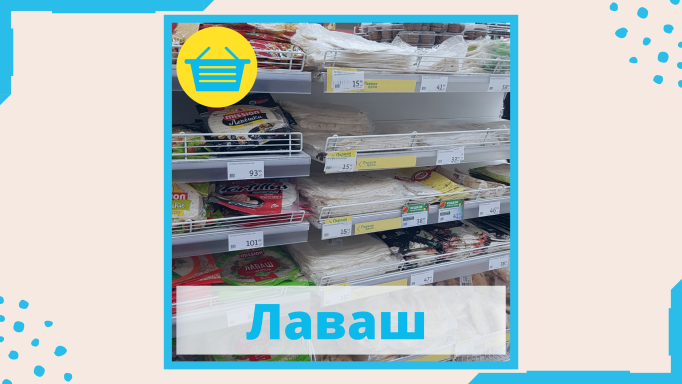 Лаваш.mp4