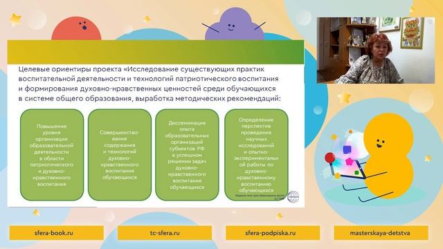 Вебинар: Приобщение детей дошкольного возраста к духовно-нравственным ценностям