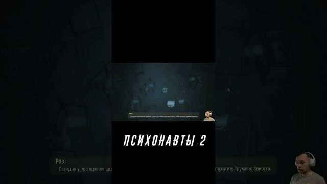 психонавты 2