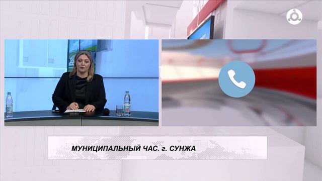 Муниципальный час. г. Сунжа.