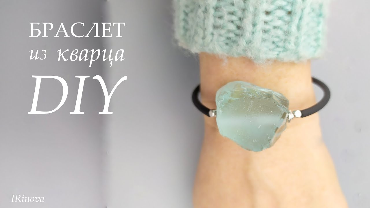 Как сделать браслет с бусиной кварца на мемори проволоке diy