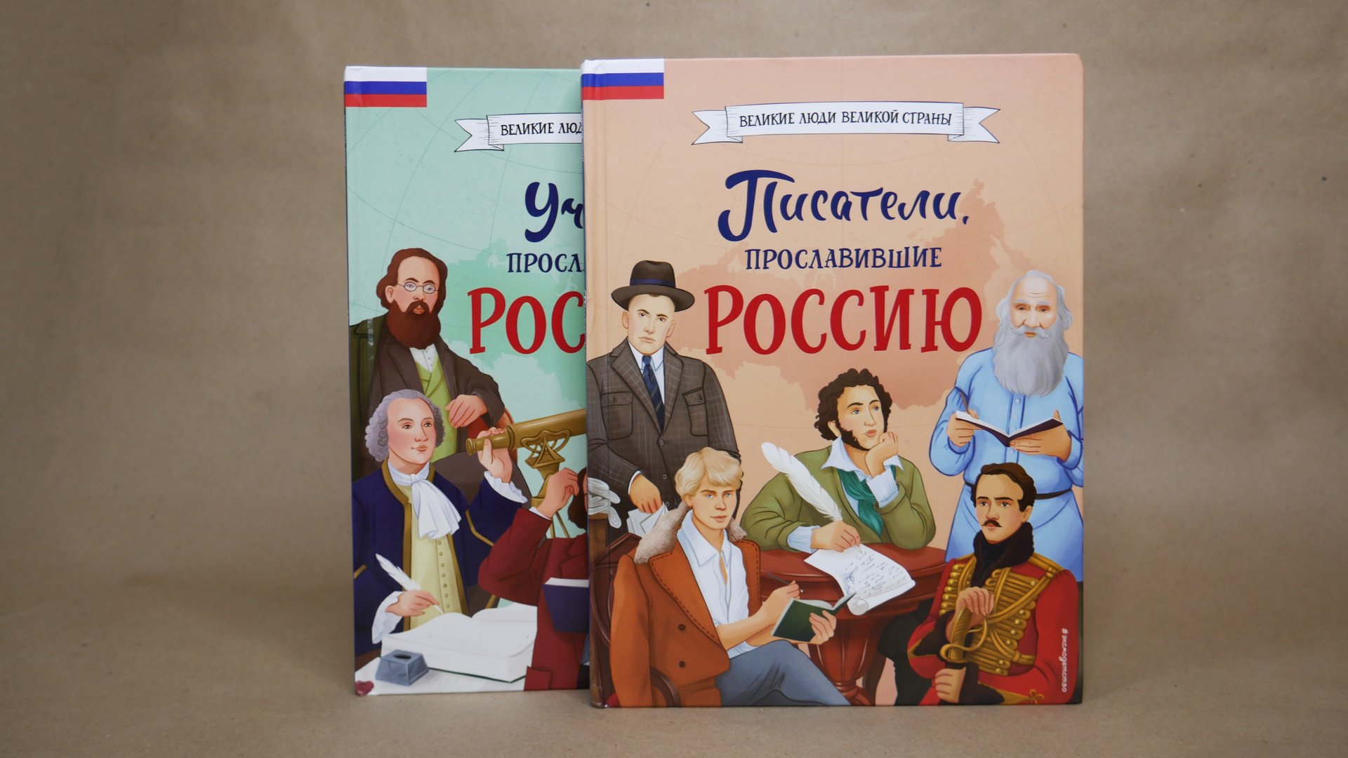 Серия "Великие люди великой страны"