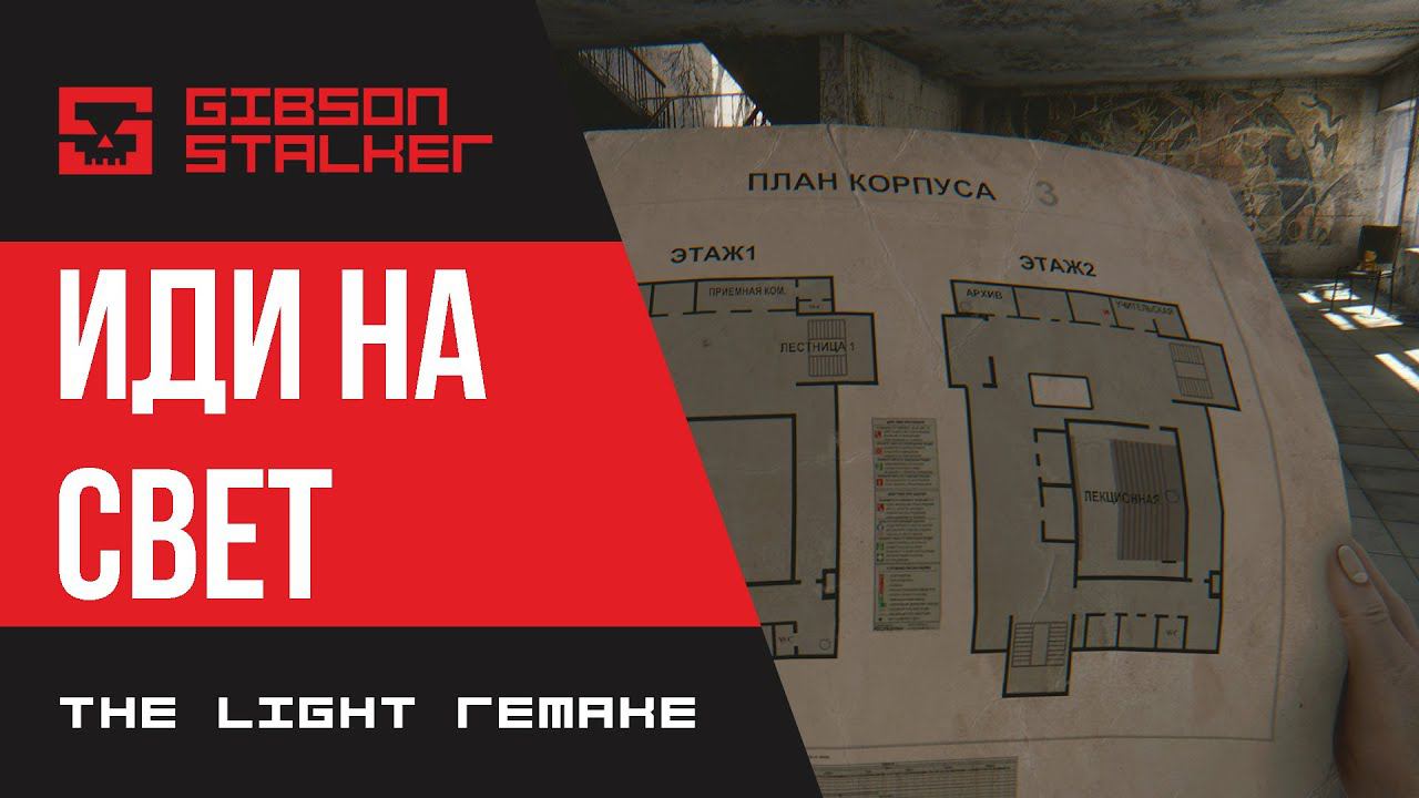 The Light Remake [ Игра Свет ] - Обзор и прохождение игры