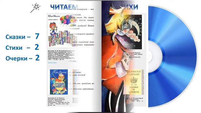 Электронный сборник "ЮРИЙ МИХАЙЛОВИЧ МАГАЛИФ"