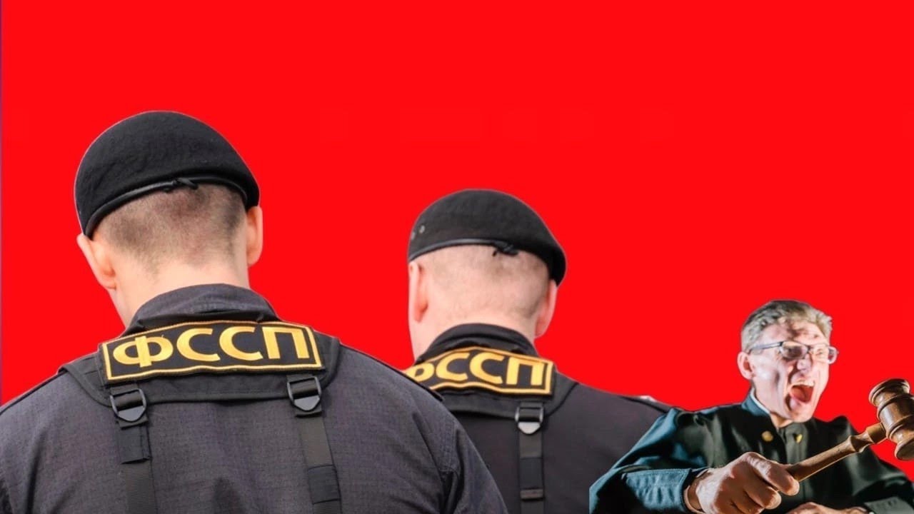 Деньги есть? Отнимем! Беспредел и безумные скандалы с приставами  ФССП