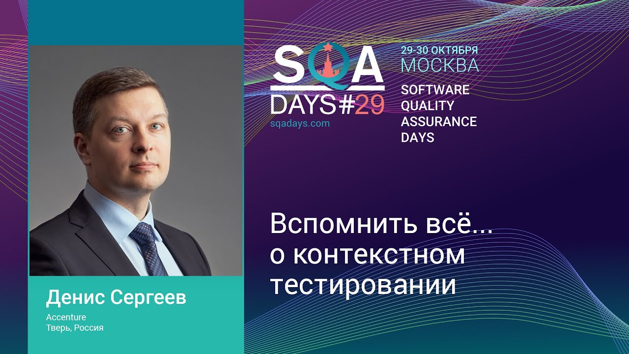 Вспомнить всё... о контекстном тестировании